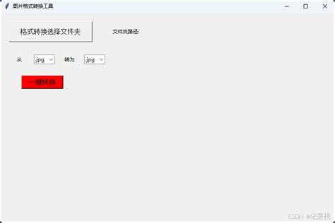 Python图片格式批量转换python 图片格式转换 Csdn博客