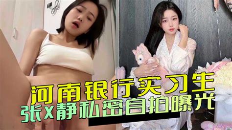 Henan Bank Intern Zhang Xjings Private Selfie Exposed Jav Online
