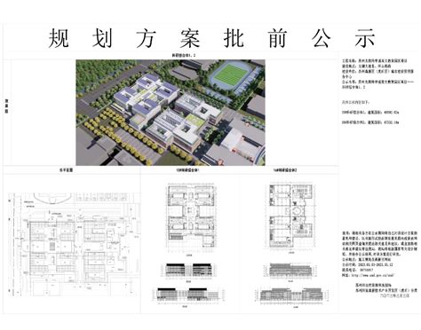 高新区（虎丘区）建设项目规划方案公示（苏州太湖科学城南大教育园区项目 运营服务综合体规划方案批前公示） 苏州楼盘网