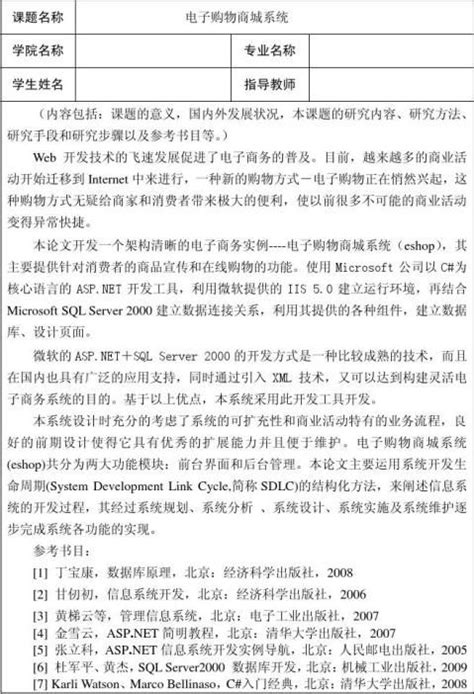 网上购物商城系统的开题报告 范文