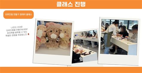 [문화체험 프로그램] 한국수산자원공단 나만의 모루인형 만들기 원데이 클래스 🧸 🌈 모카클래스 B2b Blog