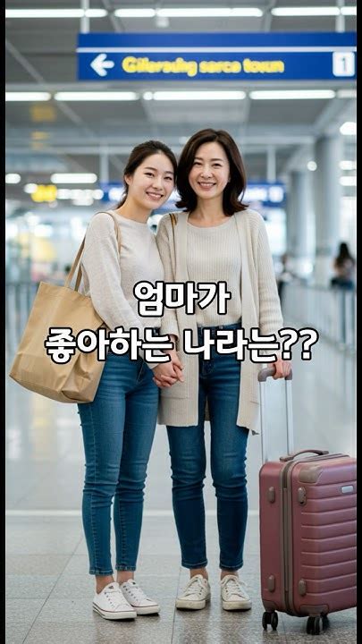 엄마가 좋아하는 나라는 넌센스퀴즈 초성퀴즈 아재개그 치매예방 Youtube