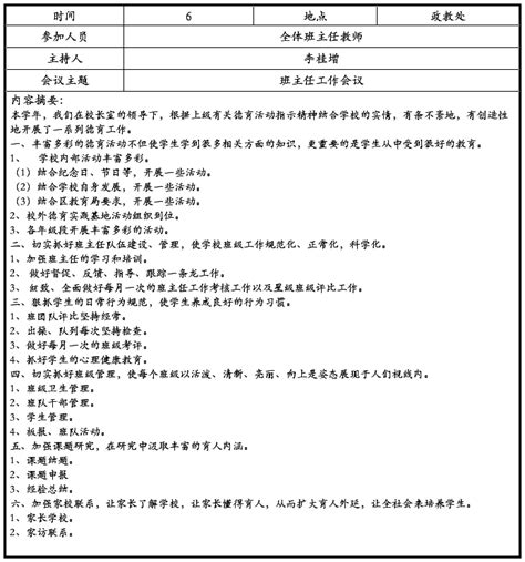 初中班主任会议记录八篇 范文118