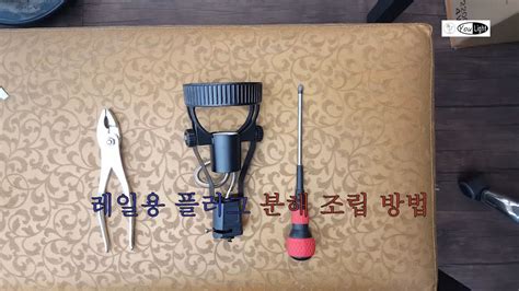 레일용 스포트 조명의 플러그 분해와 조립방법 일반전등에 플러그를 달아서 조명 레일에 설치해보자 Youtube
