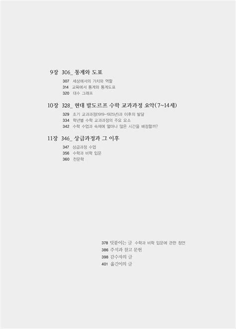 발도르프학교의 수학수학을 배우는 진정한 이유 책 도서출판 푸른씨앗