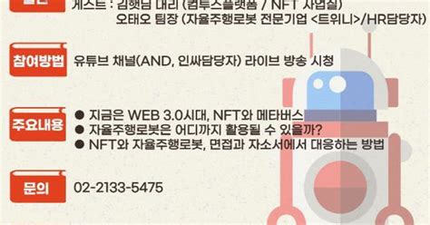 메타버스·자율주행로봇서울시 신산업 분야 취업비법 공개