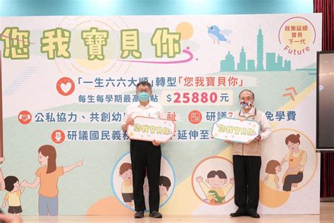 您我寶貝你~您的孩子由我們一起寶貝！北市私幼每學期補助提高至2萬5880元 每月增加約2000元 新頭條 Thehubnews