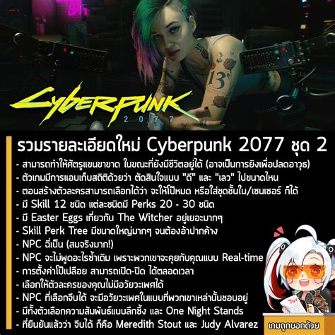 [news] รวมรายละเอียดใหม่ Cyberpunk เกมถูกบอกด้วย V 2 Facebook