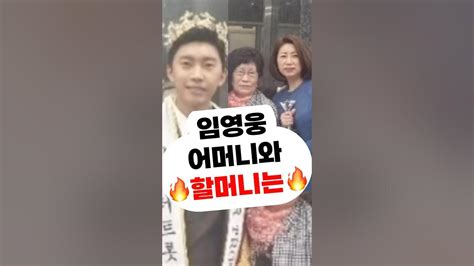 임영웅 어머니와 할머니는☺️무명과거 영웅시대 영시 건행 고척돔 리사이틀 콘서트 출근길 퇴근길 강아지 실물 시월이 라방 잔망미 인성뉴스미담여자친구결혼 쇼츠
