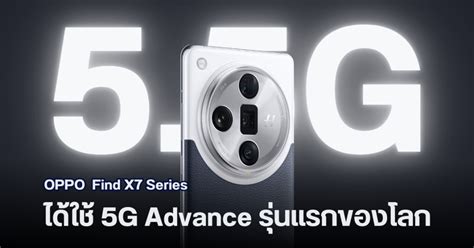 OPPO Find X และ Find X Ultra เตรยมเปนมอถอรนแรกของวงการทรองรบเครอขาย G DroidSans