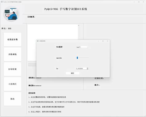 深度学习之基于pytorchpyqt5vgg手写数字识别系统gui界面 索炜达猿创