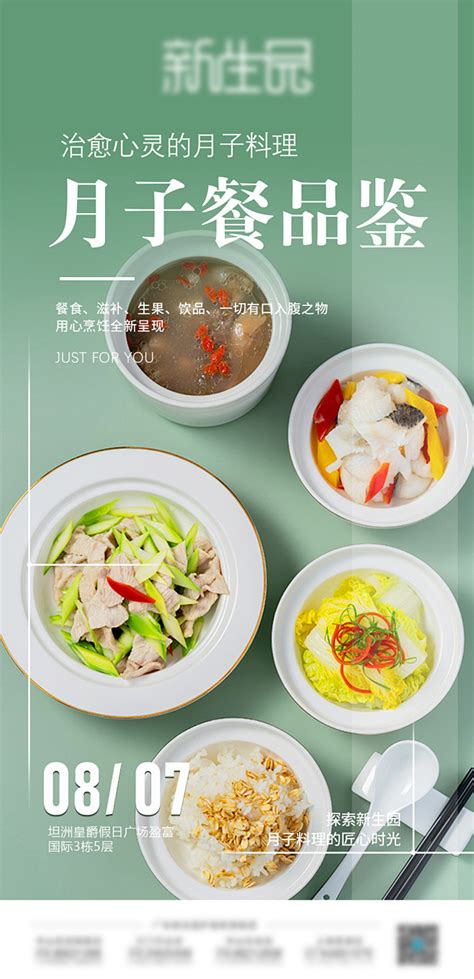 月子餐品鉴海报 素材库 sucai1 cn