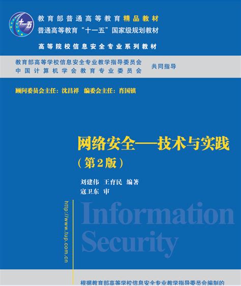 [下载]教材《网络安全——技术与实践（第2版）》 安全工具 看雪论坛 安全社区 非营利性质技术交流社区