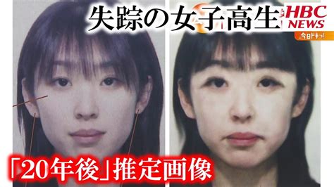 失踪の女子高校生 千田麻未さん20年後の顔推定画像公開 北海道室蘭市 2021年10月11日放送 YouTube