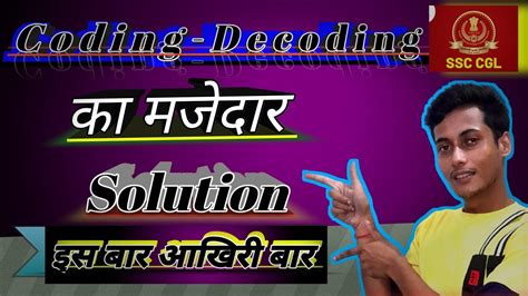 reasioning coding decoding class 01 बिल्कुल नऐ अंदाज में chsl bank