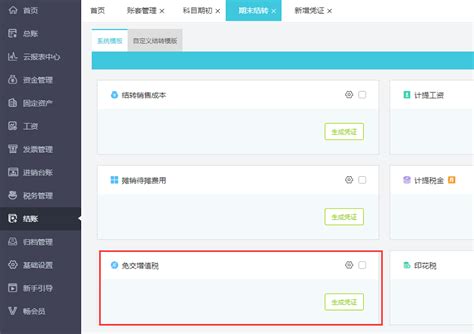 之前是小规模纳税人，后期升级为一般纳税人，好会计如何处理 用友畅捷通软件 官方正版产品直营