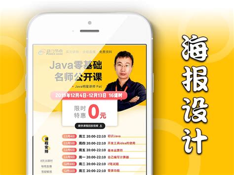 动力节点Java零基础课程海报 GiggleCat 站酷ZCOOL
