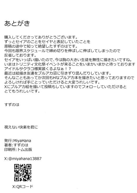 【ブルーアーカイブ】視えない快楽を君に 同人誌 エロ漫画 Momon Ga（モモンガッ ）