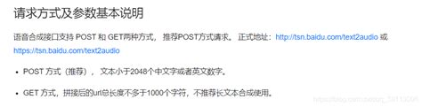 python开发之路（3）— 使用百度api实现语音合成 百度语音合成中对文字两次编码 csdn博客