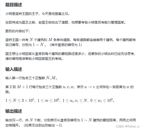 刷题记录 2最短路径 csdn博客