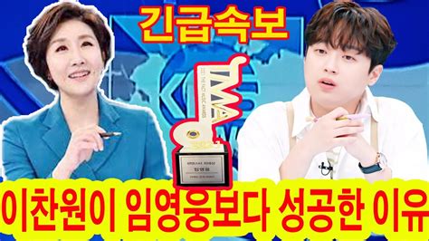 방송인 이소정이 Kbs 뉴스9에서 이찬원이 임영웅을 제치고 트로트 제왕이 된 이유 3가지를 꼽았다 이찬원 Tma 어워즈