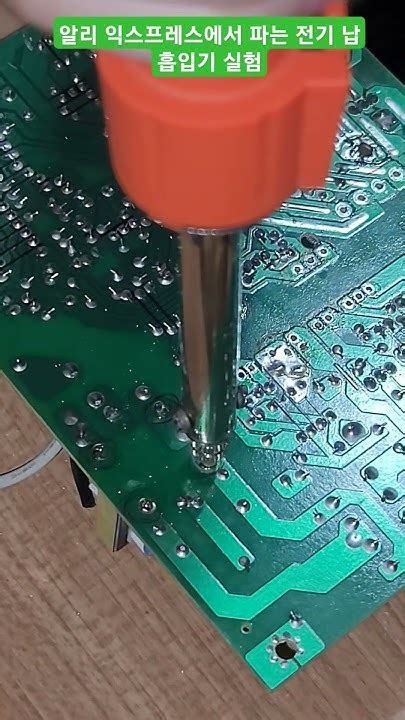 알리 익스프레스 4560원 전기 납 흡입기 동작실험 Wiringcircuit Electrician Electricalcircuits Arduinoproject