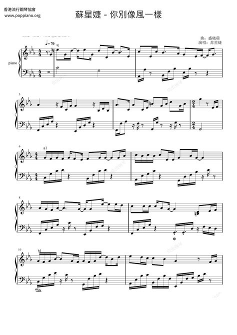 ★ 苏星婕 你别像风一样 琴谱 五线谱pdf 香港流行钢琴协会琴谱下载 ★