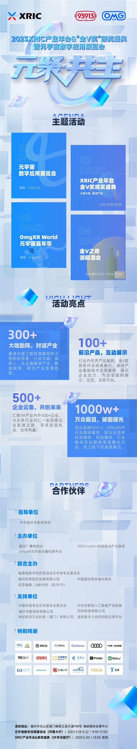 2023 Xric产业年会and“金v奖”颁奖盛典暨元宇宙数字应用展览会 预约报名 93913虚拟现实网活动 活动行