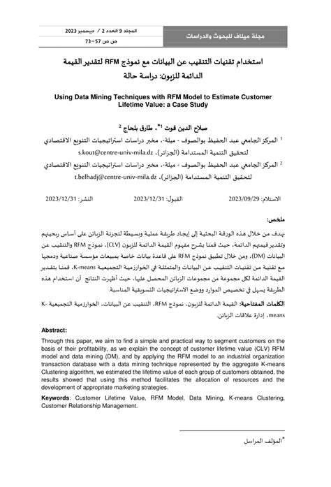 Pdf Using Data Mining Techniques With Rfm Model To Estimate Customer