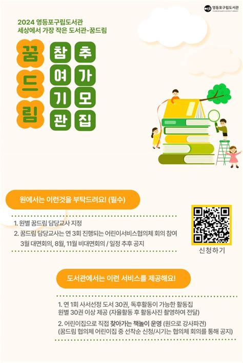 영등포구립도서관 꿈드림 사업 공지사항 영등포구육아종합지원센터