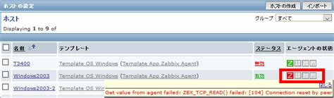 Zabbixgetコマンドの実行結果が空白になっている