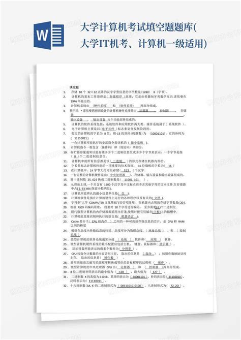 大学计算机考试填空题题库大学it机考、计算机一级适用word模板下载编号qvbxnvgm熊猫办公