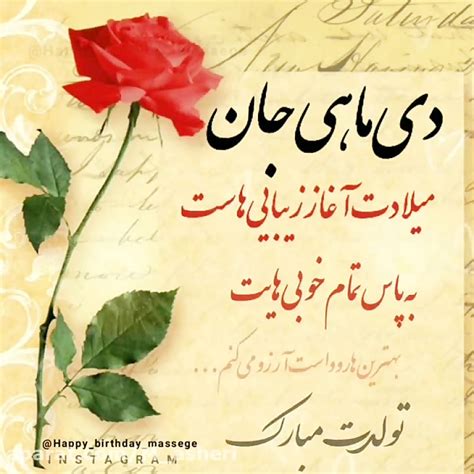 اهنگ تولدت مبارک جدیدکلیپ تولدت مبارک دی ماهی ها