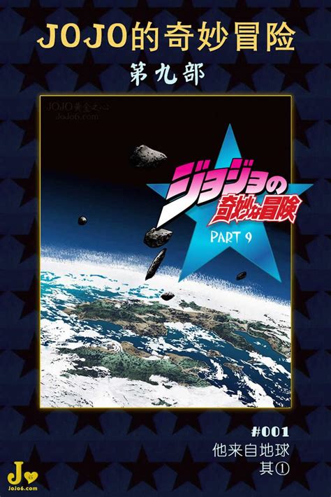 Jojo第九部漫画连载 第1话（彩色版） ⭑ Jojo黄金之心
