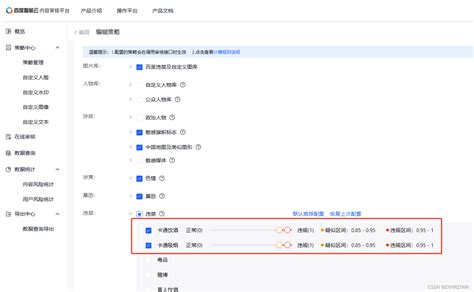 内容运营的福音，低代码平台助力内容审核！百度智能云文本审核配置策略 Csdn博客