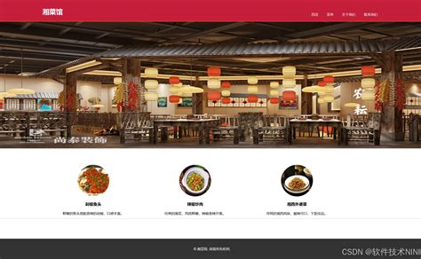 Html Css Js网页制作成品——htmlcss湘菜网页设计（4页）附源码 Csdn博客