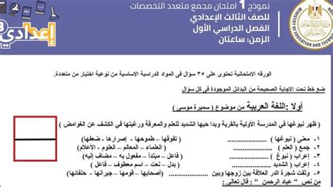 نماذج امتحانات الصف الثالث الاعدادي Pdf الترم الاول الموجز
