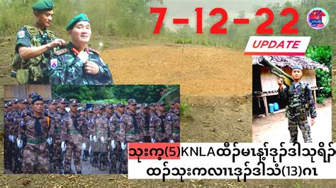 7 12 2022သုးက့ ၅ Knlaထီ၃္မzန႔၊ ္ဒု၃္ဒါသုရိ၃္ထ၃္သုးကလ၊zဒု၃္ဒါသံ ၁၃ ဂz Youtube
