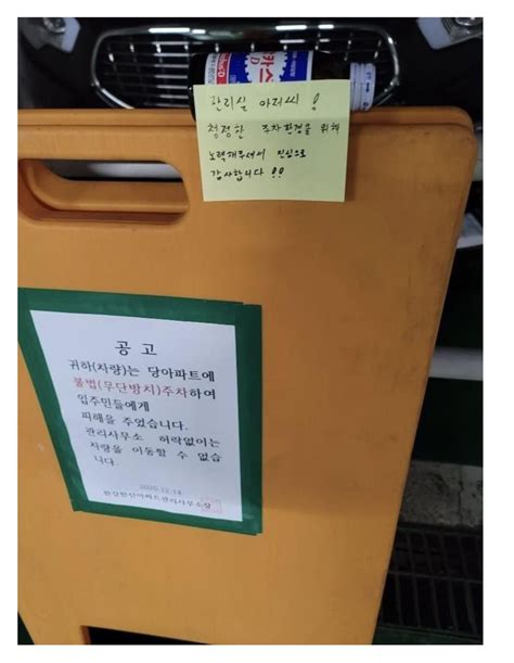 과감한 아파트 주차 관리 유머이슈 꾸르