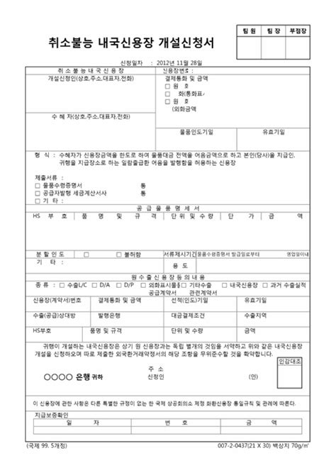 취소불능 내국신용장 개설신청서 다운로드 무제한 이용가능 맞춤제작서비스제공 중소기업용 쉬운 관리프로그램칼퇴근