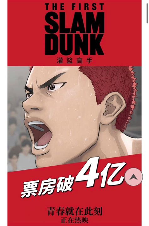 映画「スラムダンク」 中国で興業収入100億円目前も深刻な盗撮被害 周来友 オフィシャルブログ