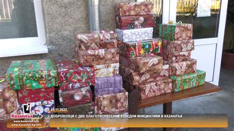 Казанлък инфо Доброволци с две благотворителни коледни инициативи в Казанлък