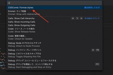 CSSコードを自動整形できるVSCodeのCSS combの使い方 YUJIRO BLOG