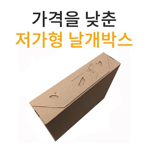 친환경 날개박스의 상세설명 페이지 입니다