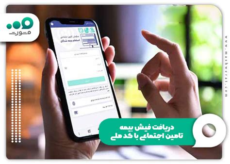 دریافت فیش بیمه تامین اجتماعی با کد ملی راهنما Eservice