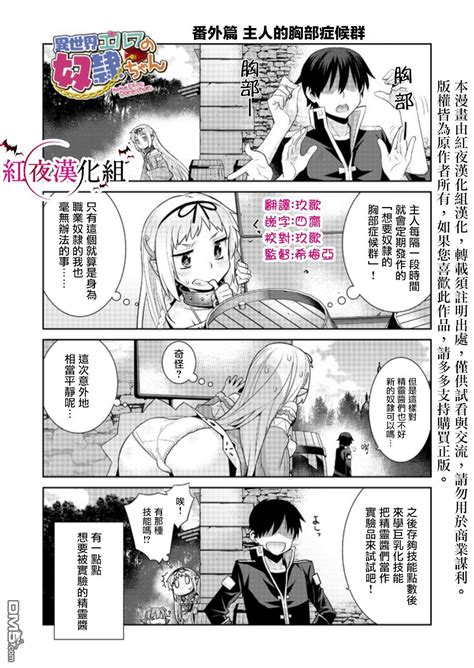 異世界精靈的奴隸醬外傳第1話1P 第1頁 劇情 奴奴漫畫