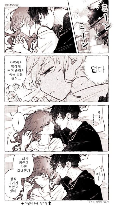 휴일 아침 연인들 이야기 Manhwa 커플 만화 애니메이션 로맨스 만화