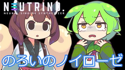のろいのノイローゼ ぺぽよ⋆pepoyo Feat東北きりたん Yuu ずんだもん【neutrinoカバー】【rvc