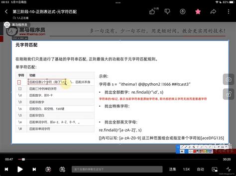 正则表达式基本方法和元字符匹配 Vba 正则表达式在元字符 后面怎么匹配第一个字符 Csdn博客