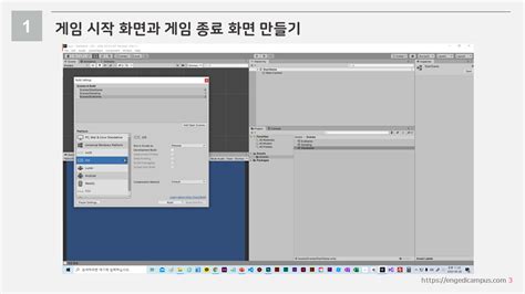 유니티 기초 99게임 시작 화면과 게임 종료 화면 만들기 유니티 기초